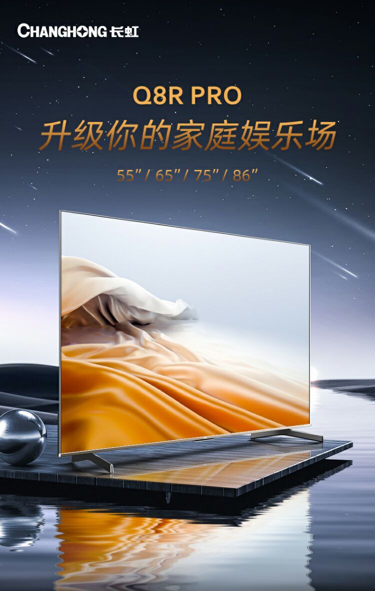 CHiQ 55英寸 AI智能电视55Q8R PRO