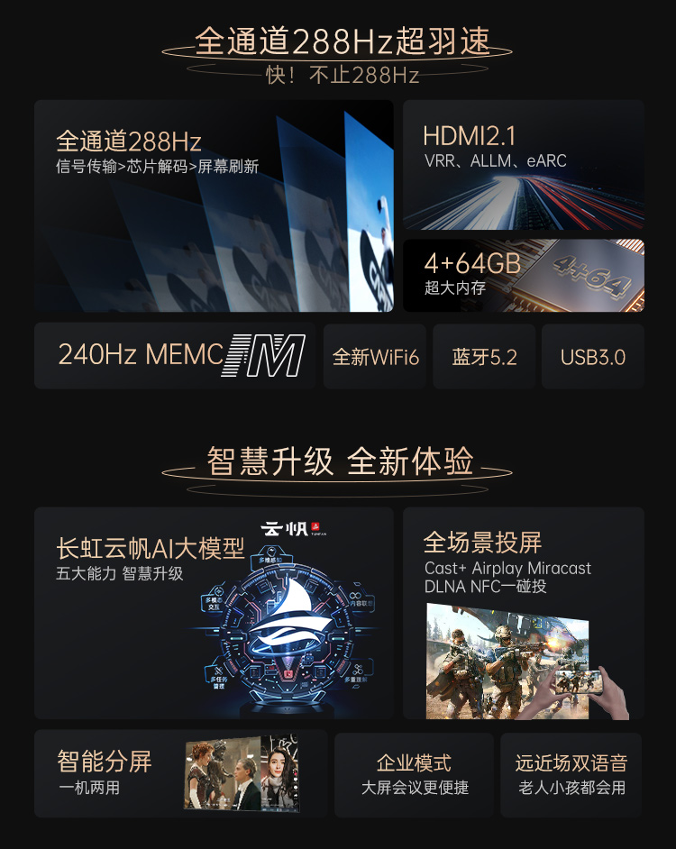 86英寸 288Hz超羽速PRO-MiniLED 86D8 MAX