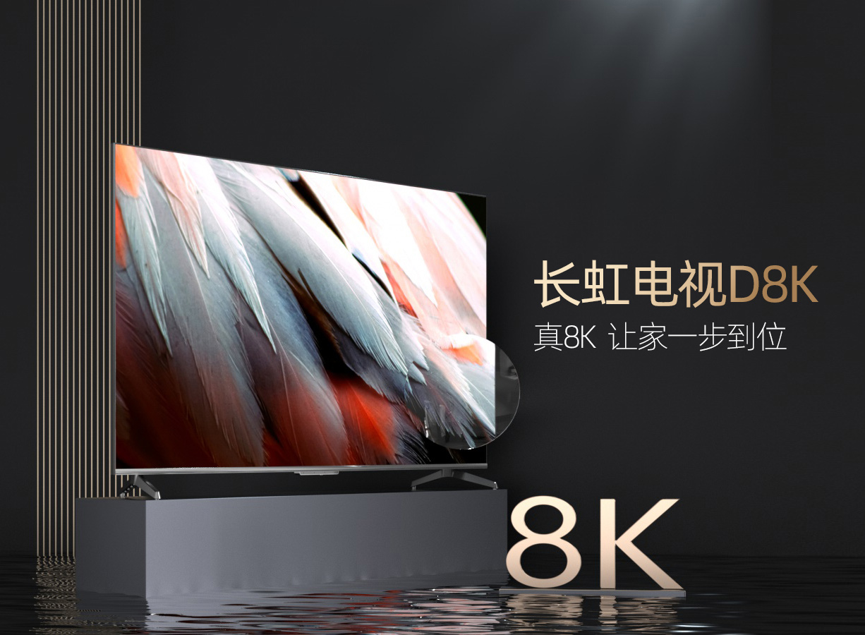 55英寸 智能AI交互真8K电视 55D8K
