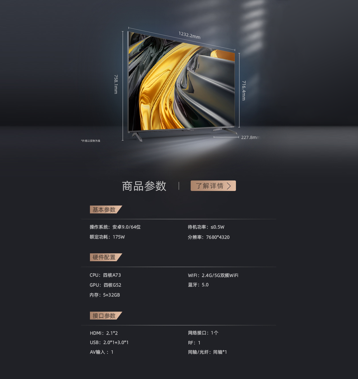 55英寸 智能AI交互真8K电视 55D8K